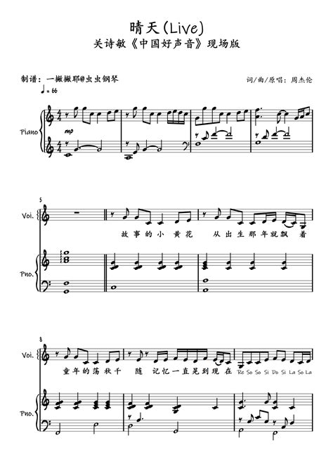 晴天钢琴简谱 数字双手 周杰伦 虫虫钢琴