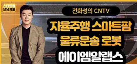 자율주행 스마트팜 물류 운송 로봇