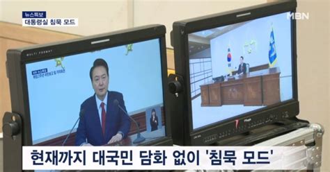 오늘도 침묵한 대통령실참모진들과 대책 논의