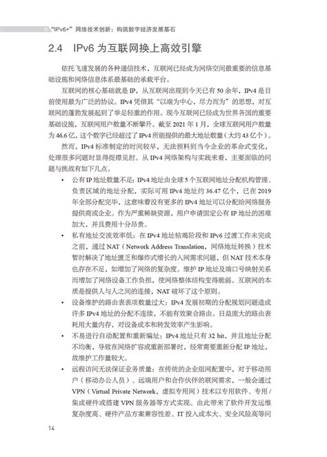 “ipv6”网络技术创新