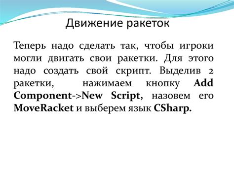 2d игра пинг понг на Unity3d презентация онлайн