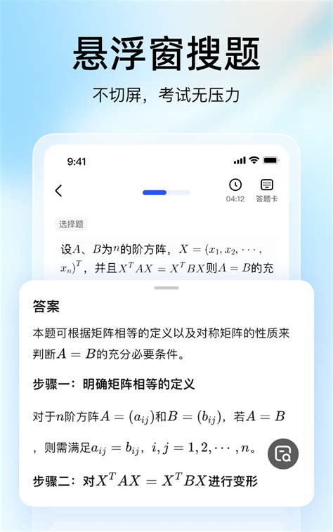 大学搜题酱app最新版 大学搜题酱下载安装免费官方版2025电脑版
