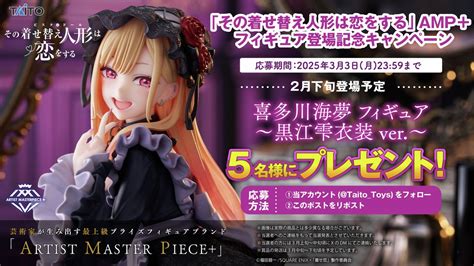 【情報】taito《戀上換裝娃娃》amp＋ 喜多川海夢～黒江雫服裝 Ver Ver ～景品模型抽選活動！ 福田晉一作品集（戀上換裝娃娃） 哈啦板 巴哈姆特