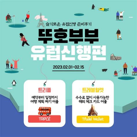 유럽 신혼여행 준비 유럽 해외여행 일정 계획 기록 트리플 어플triple 수수료 없는 해외여행 체크카드 트레블월렛 카드travelwallet 꿀팁 정보 및