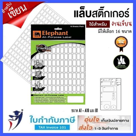 แล็บสติ๊กเกอร์ ป้ายสติกเกอร์ ตราช้าง สำหรับเขียน 1 แพ็ค สติ๊กเกอร์ป้ายราคา Lab Sticker Label