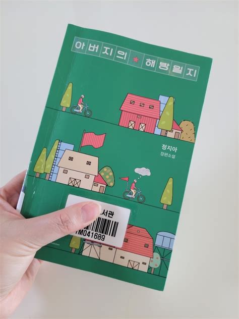 아버지의 해방일지 줄거리 결말 스포 포함 네이버 블로그