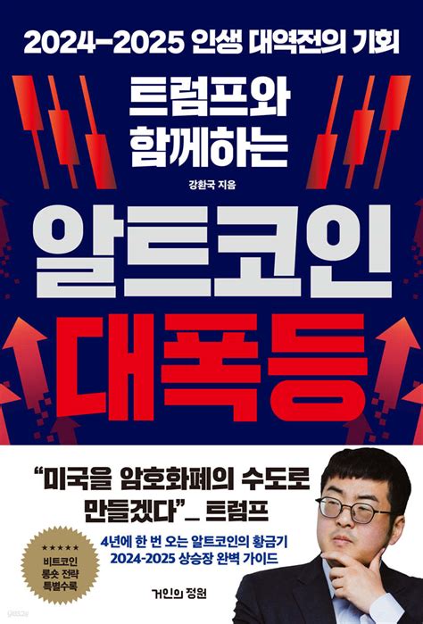 트럼프와 함께하는 알트코인 대폭등 예스24