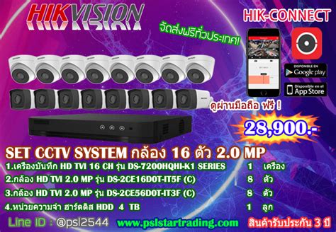 กล้องวงจรปิด Hikvision Cctv ชุด Set 2 Mp กล้อง 16 ตัว กล้องวงจรปิด วงจรปิด Hikvision Hip
