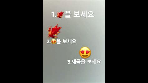 좋아요를 누르고 댓글을 보세요 Youtube