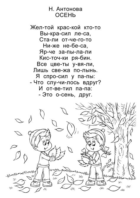 Стихи Про Осень Для Детей 67 фото