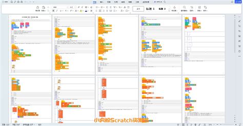 2021年3月青少年软件编程 图形化 等级考试试卷四级 含答案 小虎鲸scratch资源站