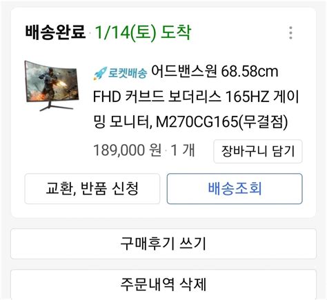 게이밍모니터 팝니다산지한달도 당근 중고거래