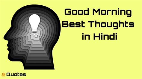 सुबह का सुखद आगाज Good Morning Best Thoughts In Hindi