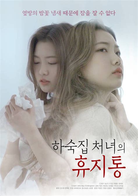 하숙집 처녀의 휴지통 2021 19 성인영화 다시보기 Ikoreantv에 오신걸 환영합니다