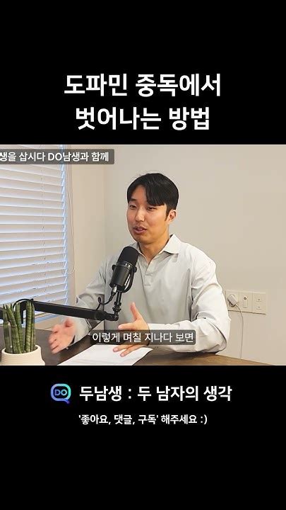 도파민 중독에서 벗어나는 방법 Youtube