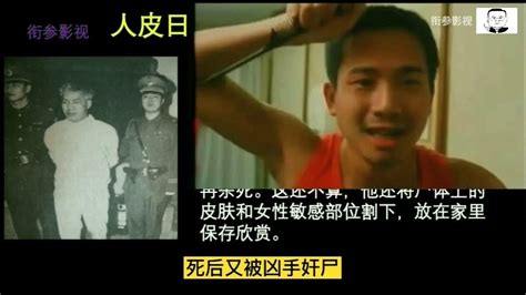 割乳割阴奸杀制成人皮模特：人皮日记案——罗树标 Youtube