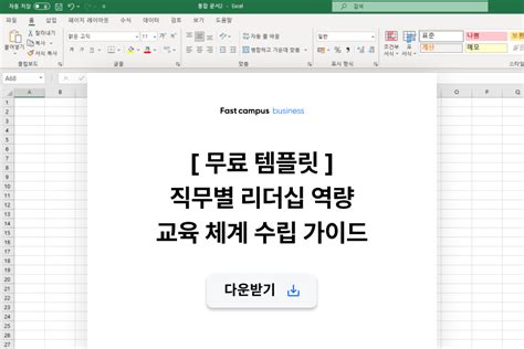 Hrd 템플릿 직무 맞춤형 리더십 교육 개발 가이드 패스트캠퍼스 기업교육