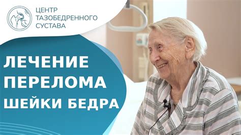 🧓 Отзыв пациентки об остеосинтезе при переломе шейки бедра. Остеосинтез ...