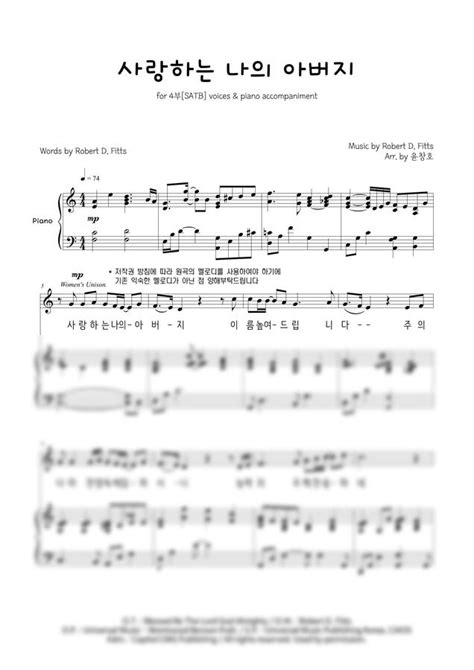 악보 Robert D Fitts 사랑하는 나의 아버지 4부 합창 By 윤창호