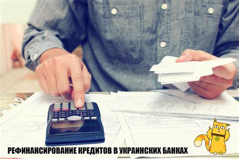 Рефинансирование кредитов и микрозаймов с просрочками