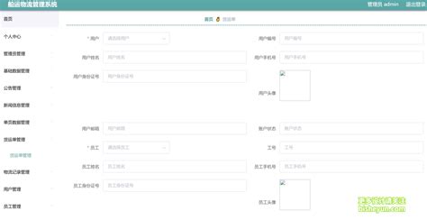 Java毕业设计源码下载基于javaspringboot船运物流管理系统 毕设网 计算机毕业设计源码毕业设计成品论文下载网