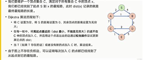 最短路之dijkstra算法dijskra算法可以求全负权的最短路么 Csdn博客