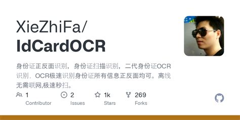 Github Xiezhifaidcardocr 身份证正反面识别，身份证扫描识别，二代身份证ocr识别，ocr极速识别身份证所有信息正反面均可。离线无需联网极速秒扫。