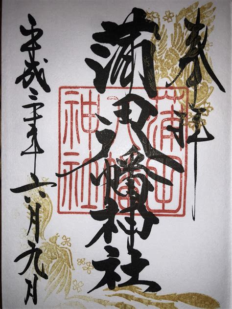 東京蒲田のパワースポット蒲田八幡神社 Go 御朱印