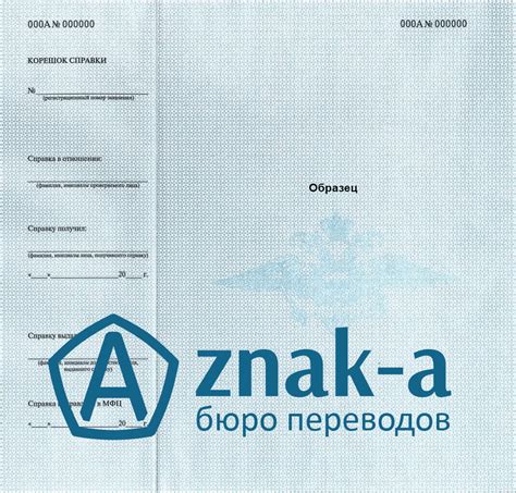 Znak Справка о несудимости отсутствии судимости 2020