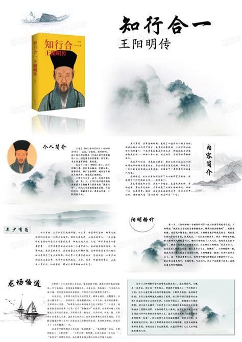 王阳明知行合一ppt模板下载编号laxbvkng熊猫办公