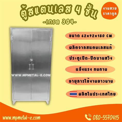 เอ็มพี ตู้สแตนเลสติดล้อ 4 ชั้น ตู้เก็บรองเท้าสแตนเลสแบบ4ชั้น แบบมีประตูบานเลื่อน เปิด ปิด