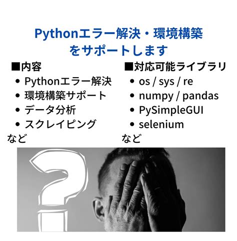 Pythonのエラー解決・環境構築をサポートします 様々なライブラリの使用方法に対応しています！