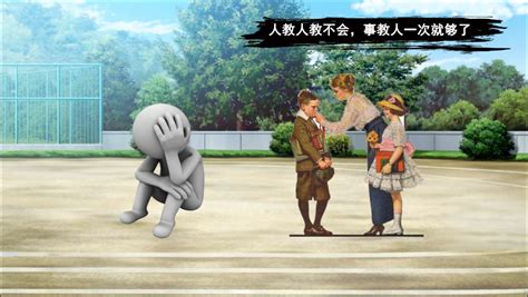 人教人学不会，事教人一次就够了高清1080p在线观看平台腾讯视频