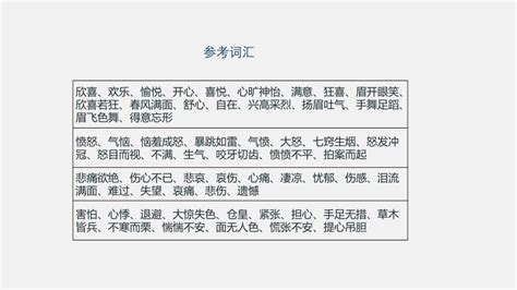 小学心理健康 情绪管理《多彩的情绪世界》优质课件 共21张ppt 21世纪教育网 二一教育