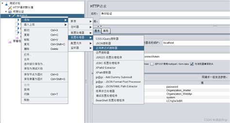 【jmeter实现接口关联的两种方式——正则表达式提取器、json提取器】 jmeter多个接口关联 csdn博客