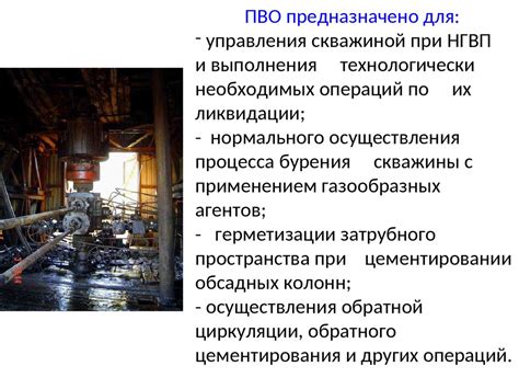 Обвязка устья скважины Оборудование устье скважины противовыбросовым оборудованием