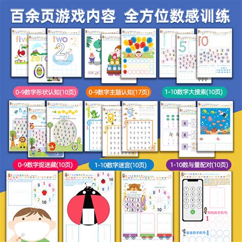 我的第一本幼儿数感启蒙教具趣味数学训练玩具数字游戏数数练习册 虎窝淘