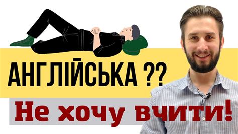 УРОК 14 НАЛАШТУЙСЯ ВИВЧАТИ АНГЛІЙСЬКУ ПРАВИЛЬНО АНГЛІЙСЬКА З НУЛЯ АНГЛІЙСЬКА ДЛЯ ПОЧАТКІВЦІВ