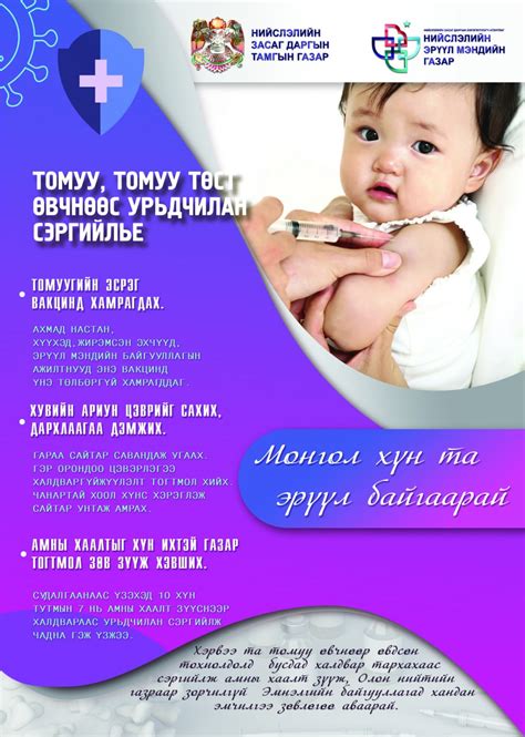 Томуугийн вакциныг Өрхийн эрүүл мэндийн төвүүдэд хийж байна