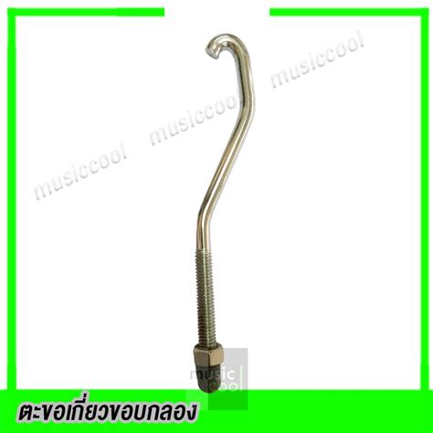 ตะขอเกี่ยวขอบกลองคองก้า ทอมบ้า Conga Shopee Thailand