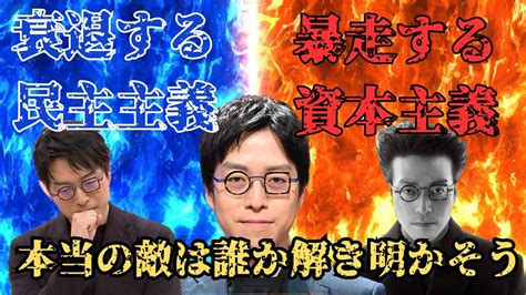 【成田悠輔 新刊発売記念】 成田悠輔が現状の問題点を洗い出し22世紀の民主主義、資本主義をデザインします。 Youtube