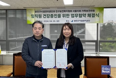 인구보건복지협회 서울지회 광진구시설관리공단와 ‘임직원 건강관리 업무협약 체결