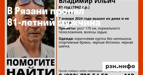 В Рязани пропал 81 летний мужчина — Новости за 08 01 2024 — город Рязань на городском сайте