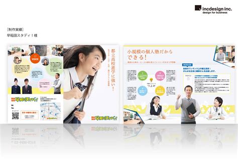 制作実績 学習塾パンフレット Incdesign Inc（インクデザイン株式会社）