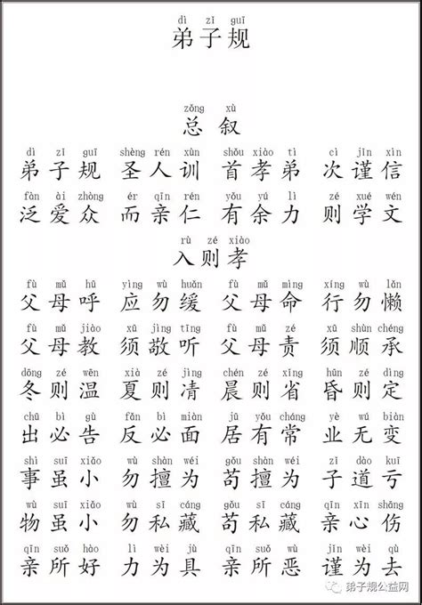 弟子规入则孝拼音 弟子规入则孝带拼音 弟子规入则孝 大山谷图库