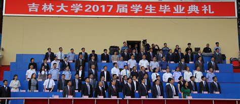 吉林大学隆重举行2017届学生毕业典礼 吉大 吉林大学 毕业生 新浪新闻