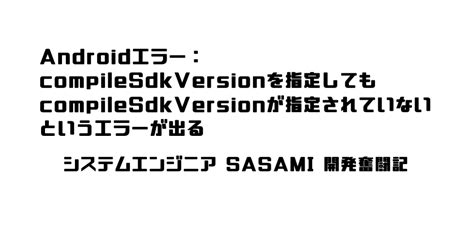 Androidcompilesdkversion Compilesdkversion Sasami