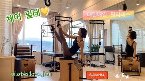 [체어]밸런스 조절 능력 상지 하지 운동 연결 💛 전신운동 Youtube