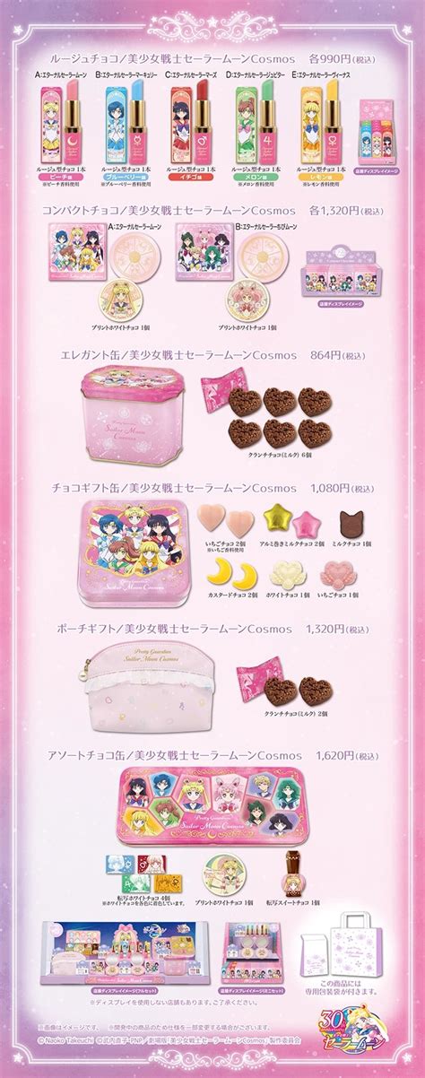 「セーラームーン」コスメ・ジュエリー風のバレンタインチョコ！専用のショッパーも超可愛 アニメ情報サイトにじめん