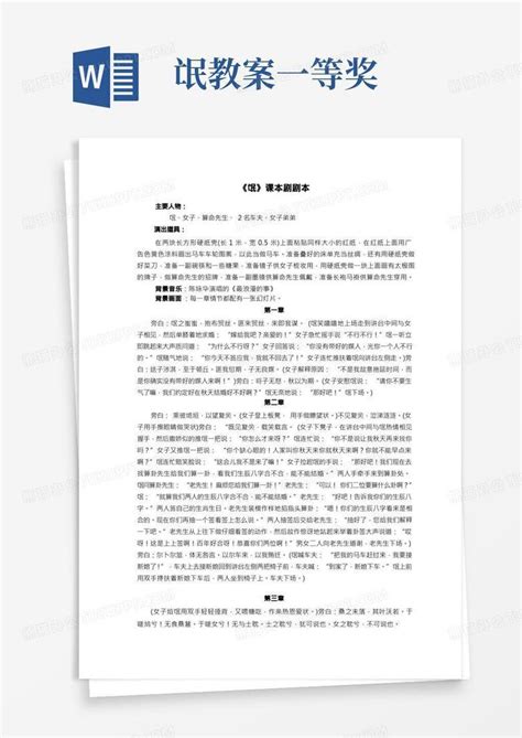 优质课一等奖高中语文必修二氓课本剧剧本Word模板下载 编号lgkmagxl 熊猫办公